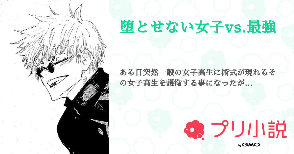 第10話：9（堕とせない女子vs.最強）｜無料スマホ夢小説ならプリ小説 byGMO